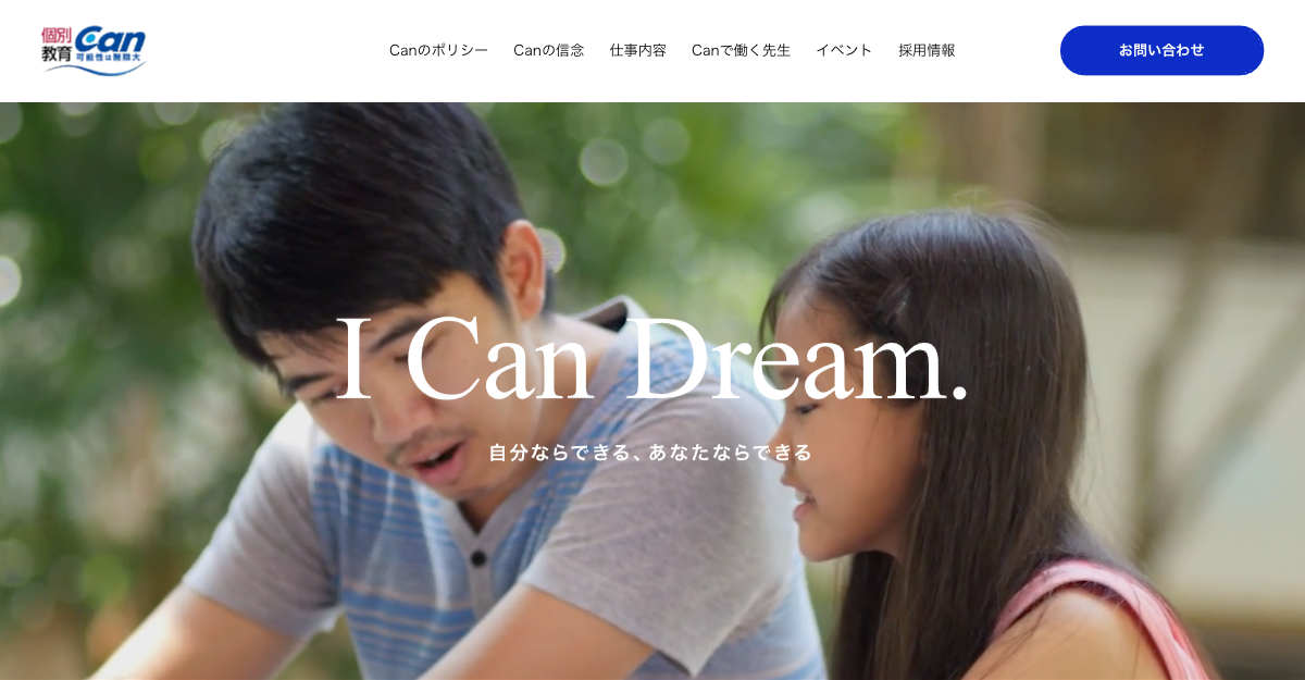 スタッフブログ | 個別教育Can採用サイト